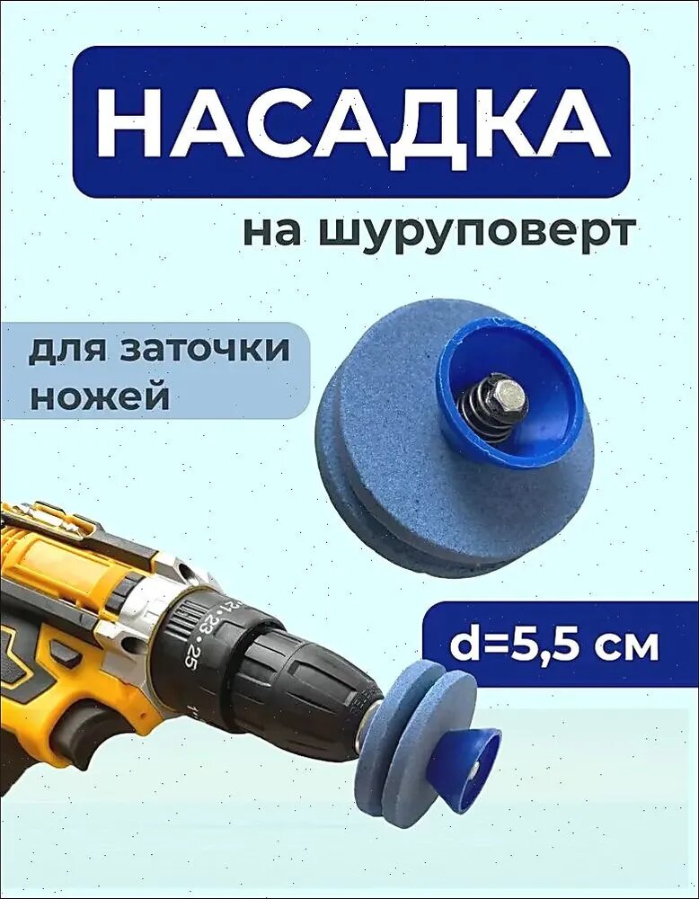 Точильный камень для ножей газонокосилки, Заточка насадка на шуруповерт и дрель, Точилка садового инструмента