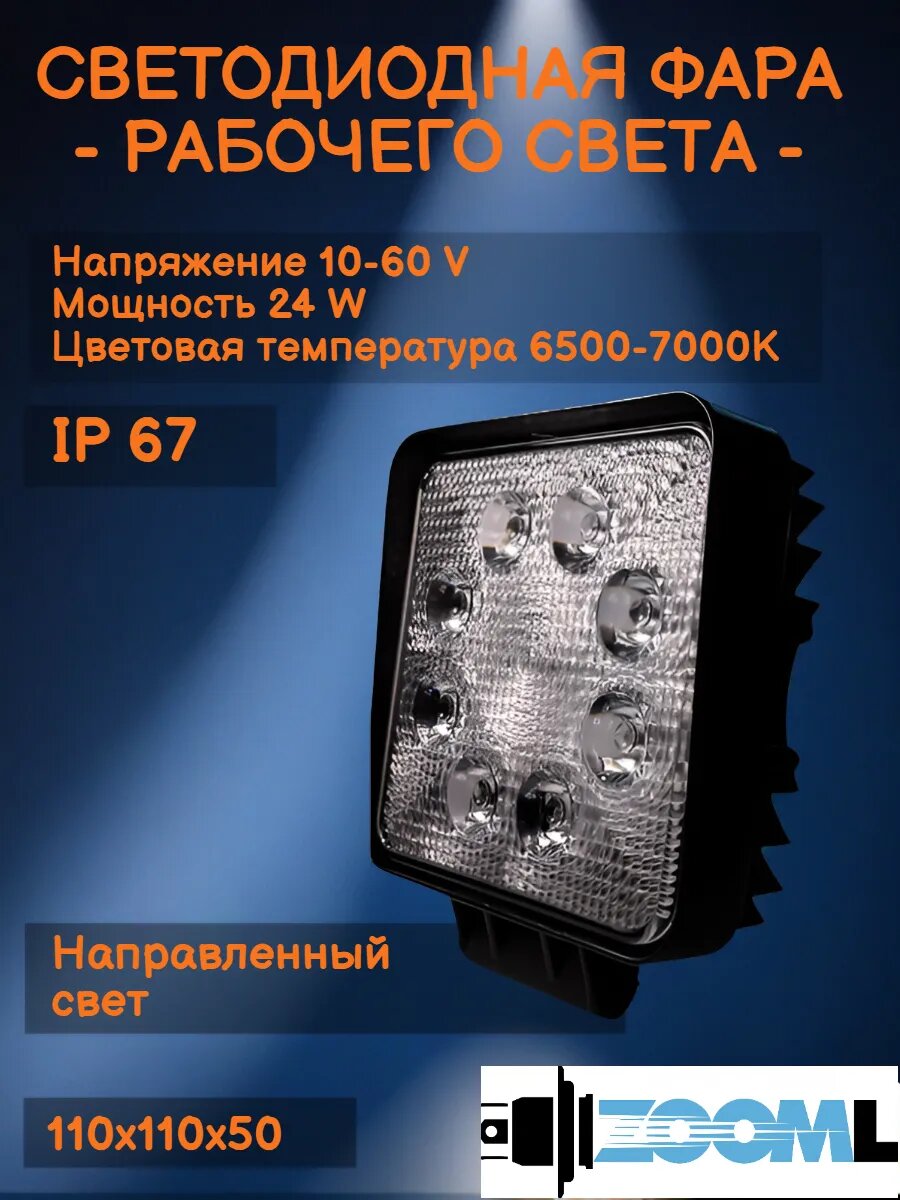 Фара светодиодная LED противотуманная ПТФ ФСО до 7000К 1 шт