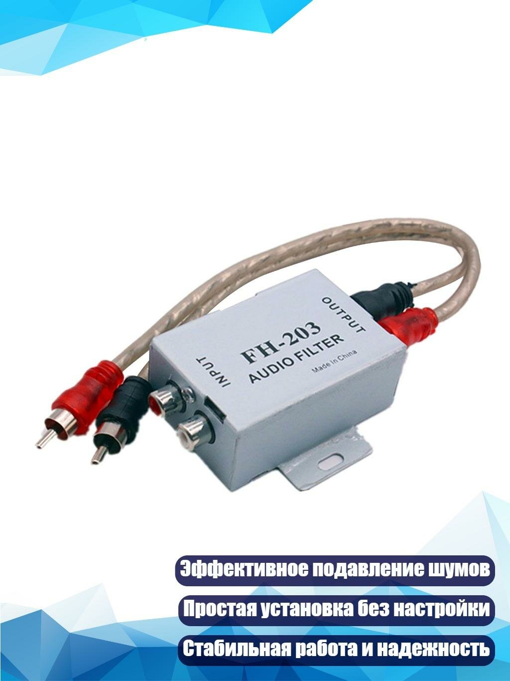 Шумоподавитель для Hi-Fi и автомобильной стереосистемы