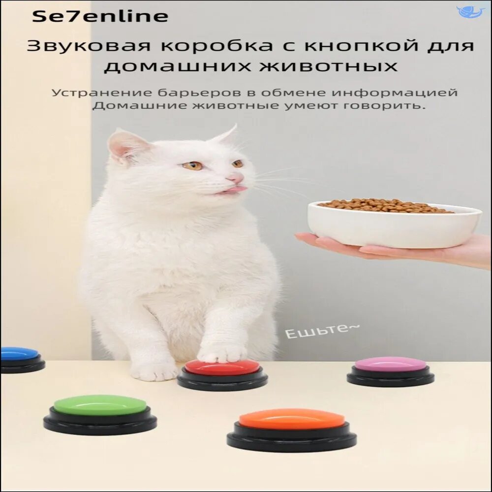 Кнопка для общения с питомцами Se7enline, звуковая коробка собак и кошек, обучающая игрушка домашних животных, записывающее устройство, кликер, 1 штука