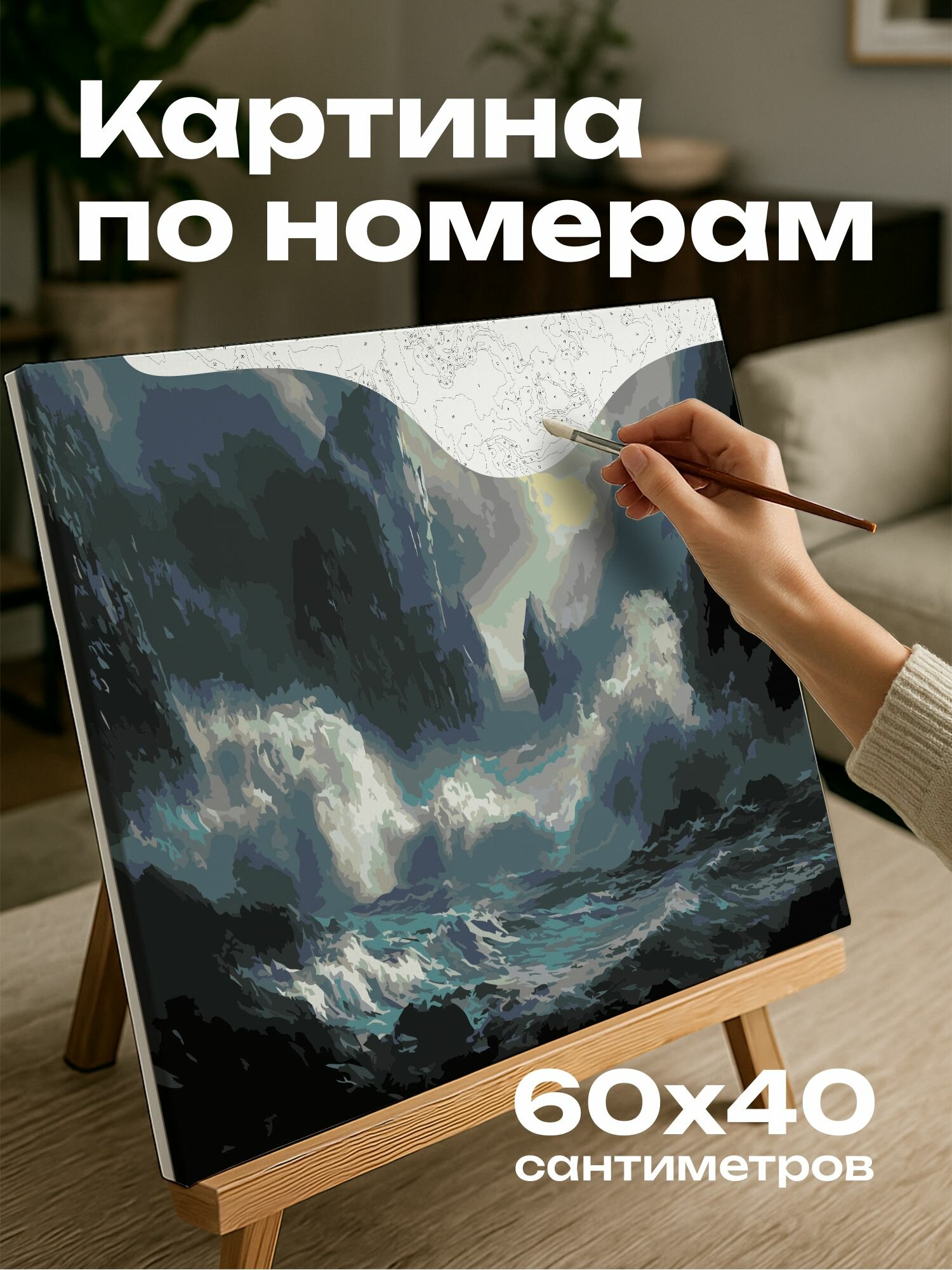 Картина по номерам 60x40 см, картина маслом, волны, сердце, утесы, свет и тень, страсть, сила, драматичность
