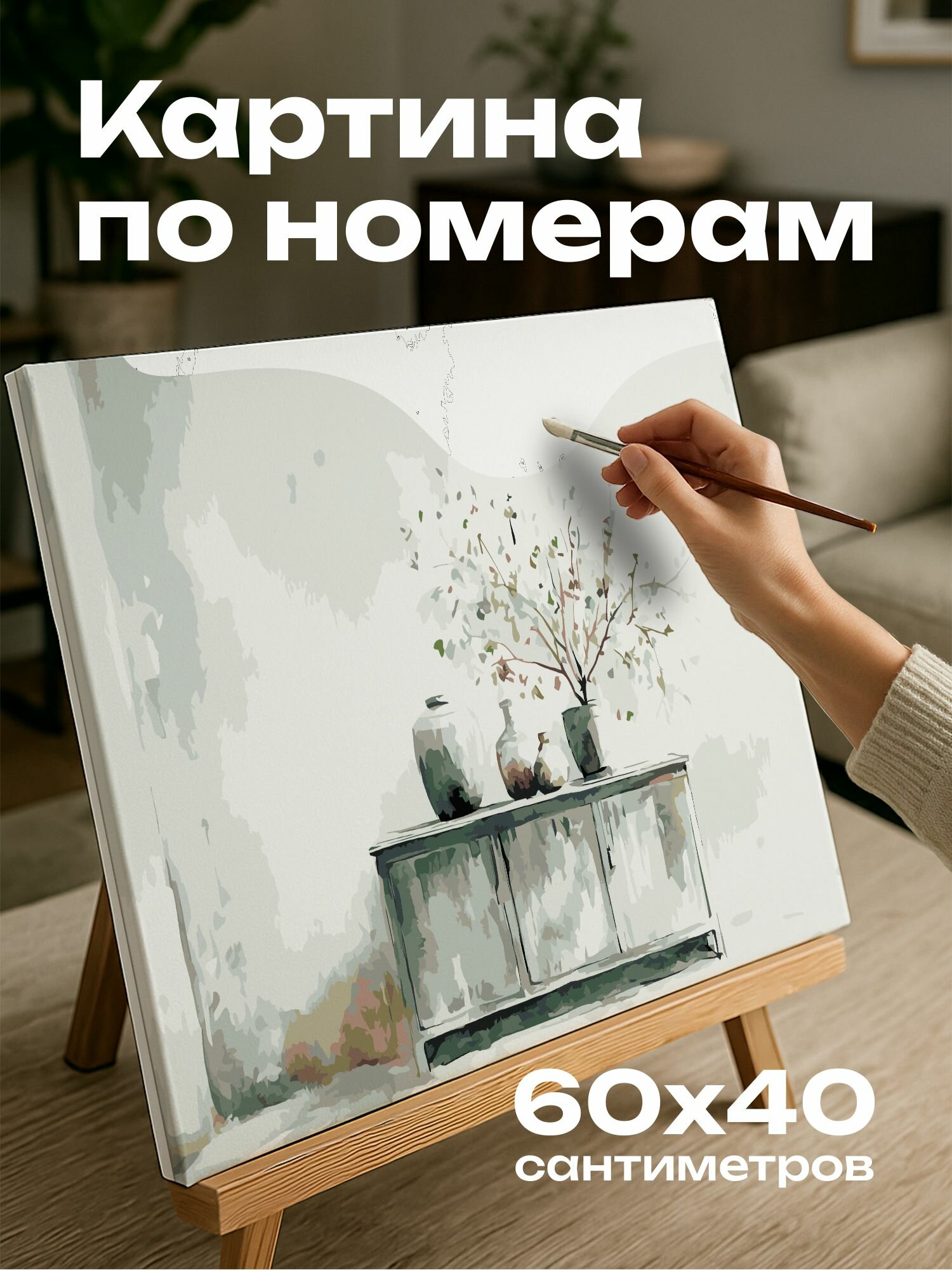 Картина по номерам 60x40 см, акварель, шкаф, минимализм, геометрические формы, свет, цвета, текстуры, гармония