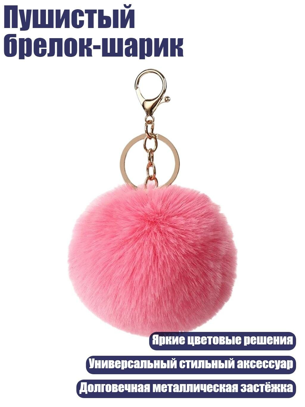 Пушистый брелок-шарик, Арбуз Красный