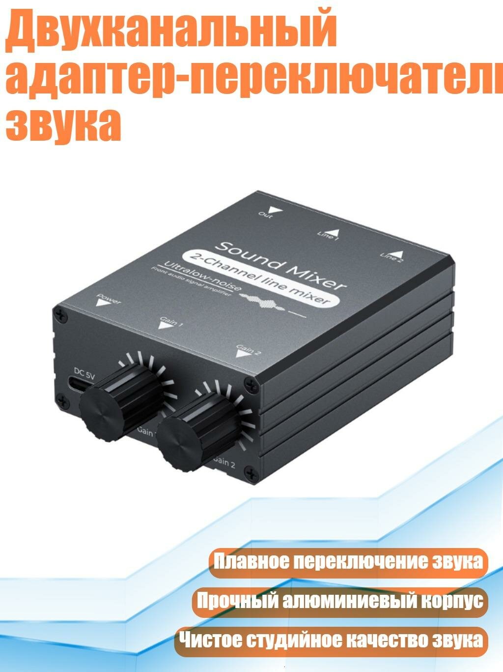 Двухканальный адаптер-переключатель звука