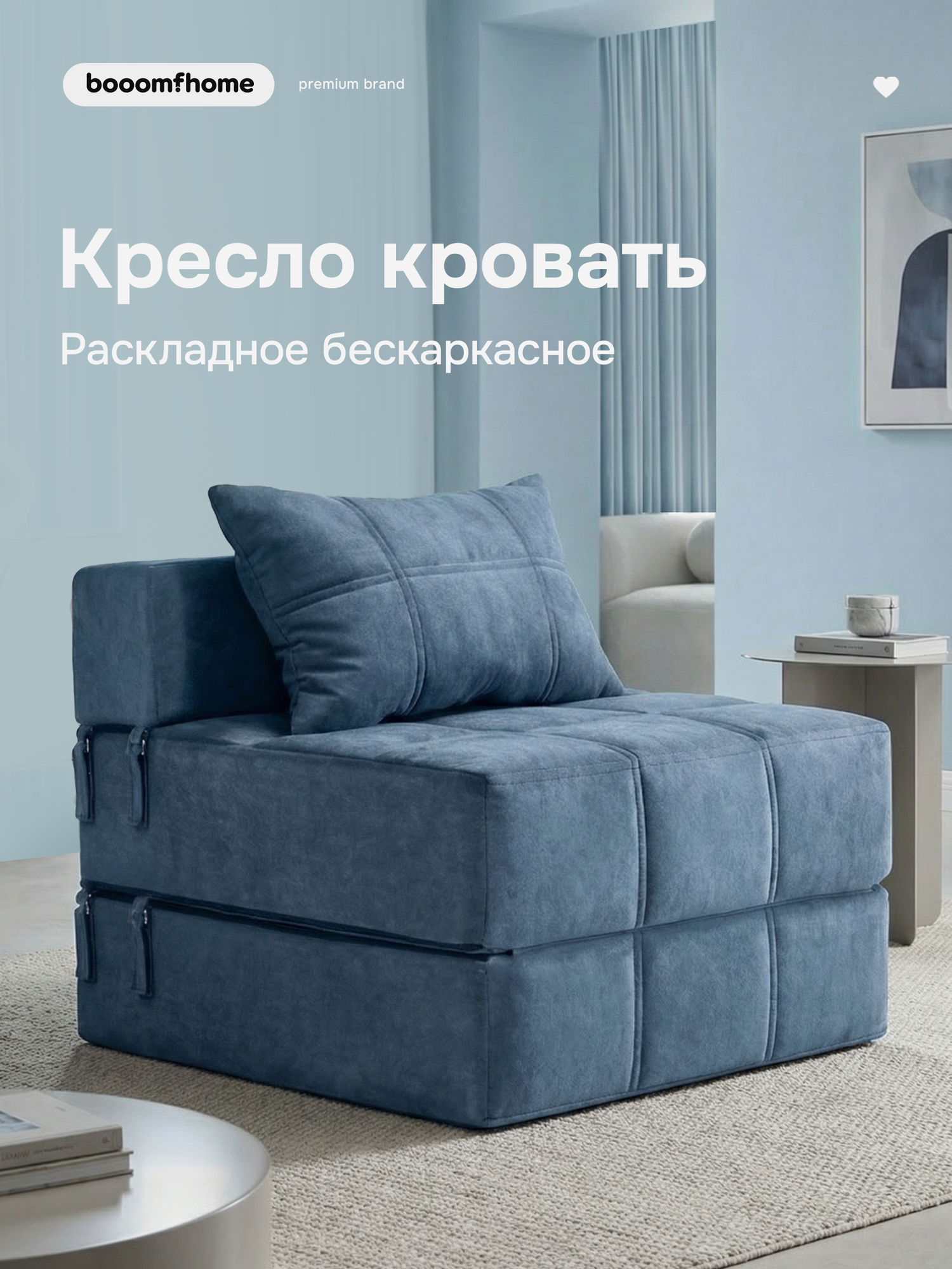 Диван бескаркасный кресло кровать раскладное трансформер