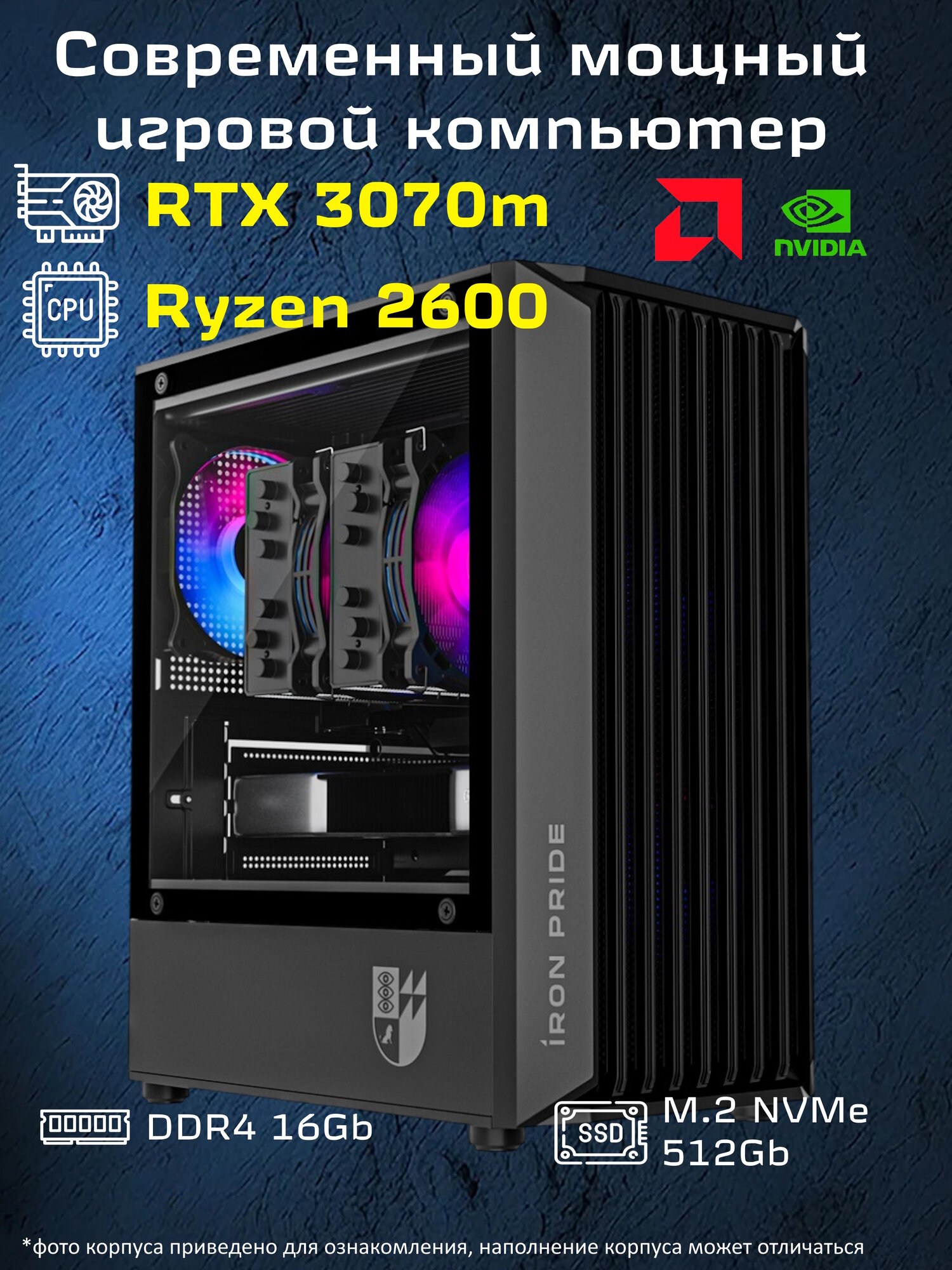 Компьютер игровой Ryzen 5 2600, DDR4 16 ГБ, SSD NVMe 512 ГБ, RTX 3070m 8Gb