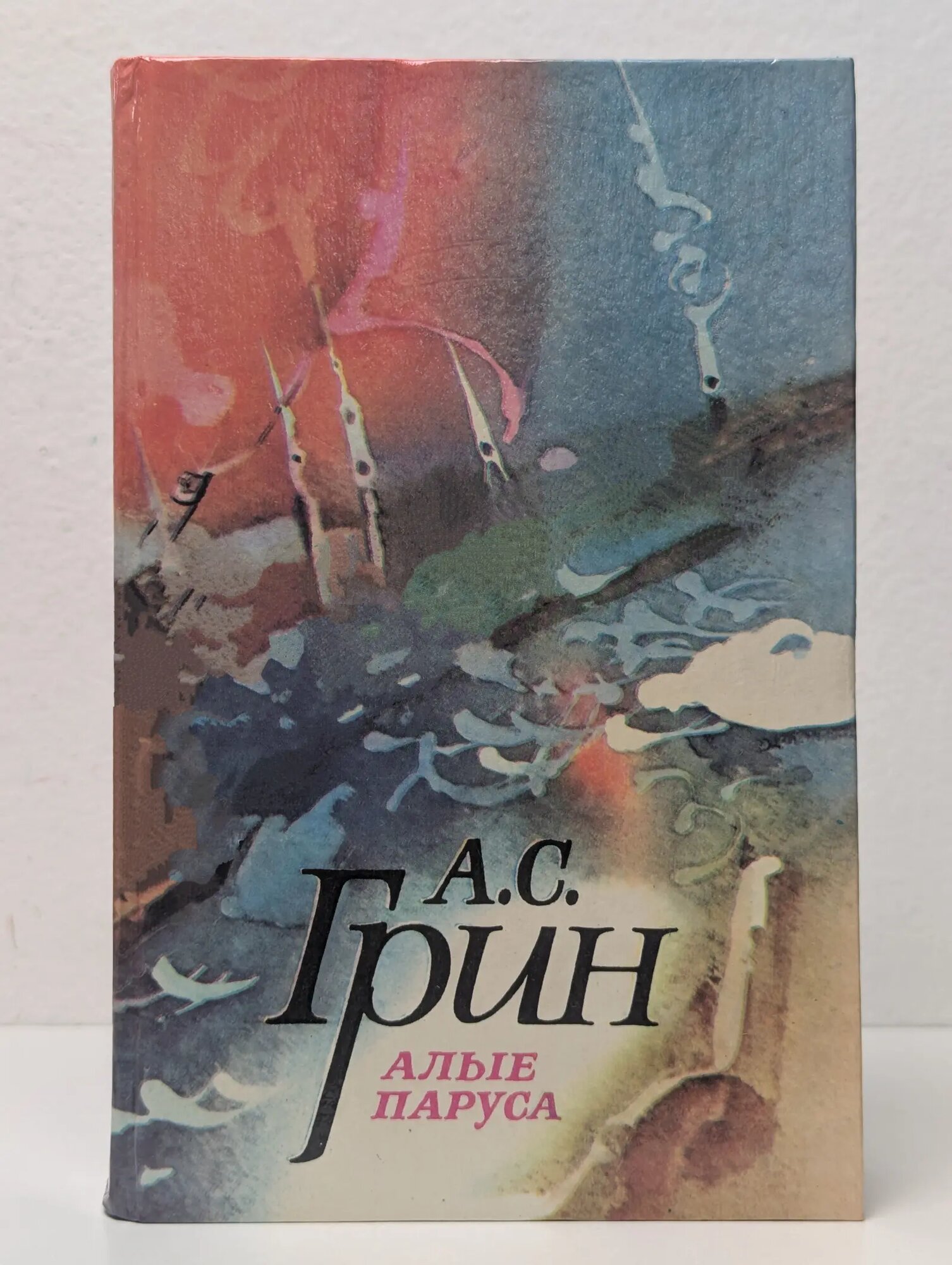 Алые паруса Грин Александр Степанович 1985