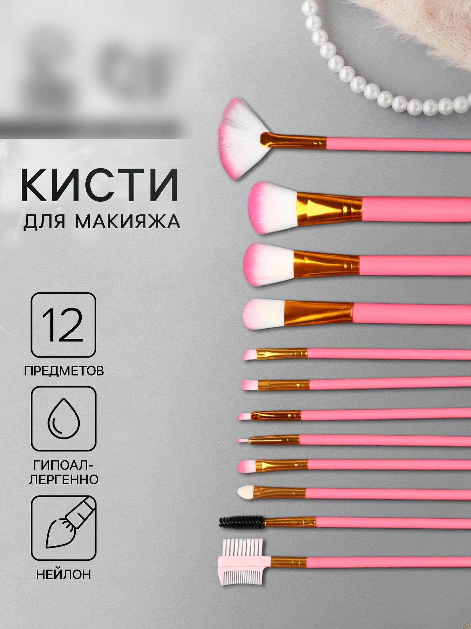 Набор кистей для макияжа, 12 шт, pink, футляр, розовый
