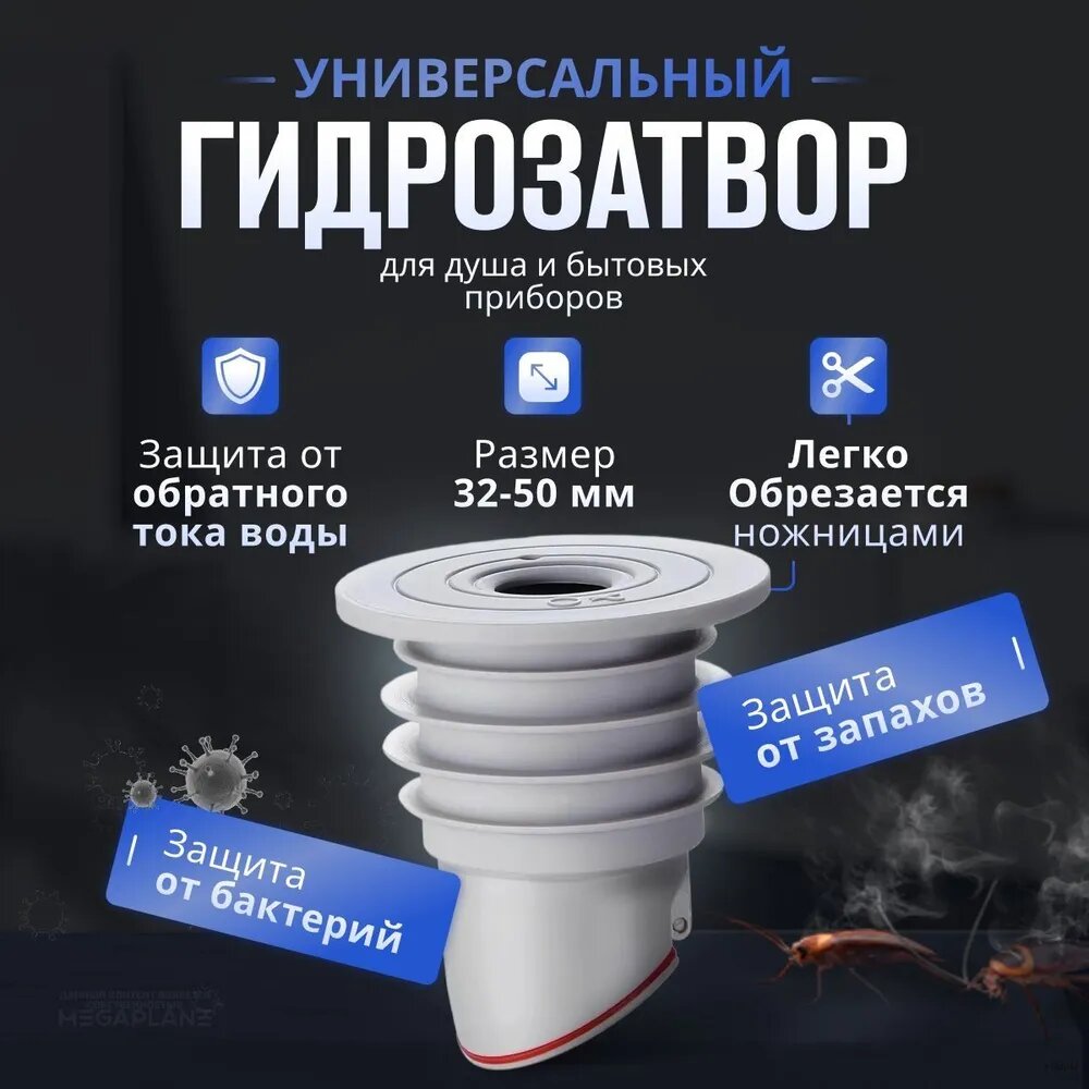 GEALFIS Гидрозатвор силиконовый универсальный 32-50мм для стиральной и посудомоечной машины защита от запахов и грызунов легко подрезать