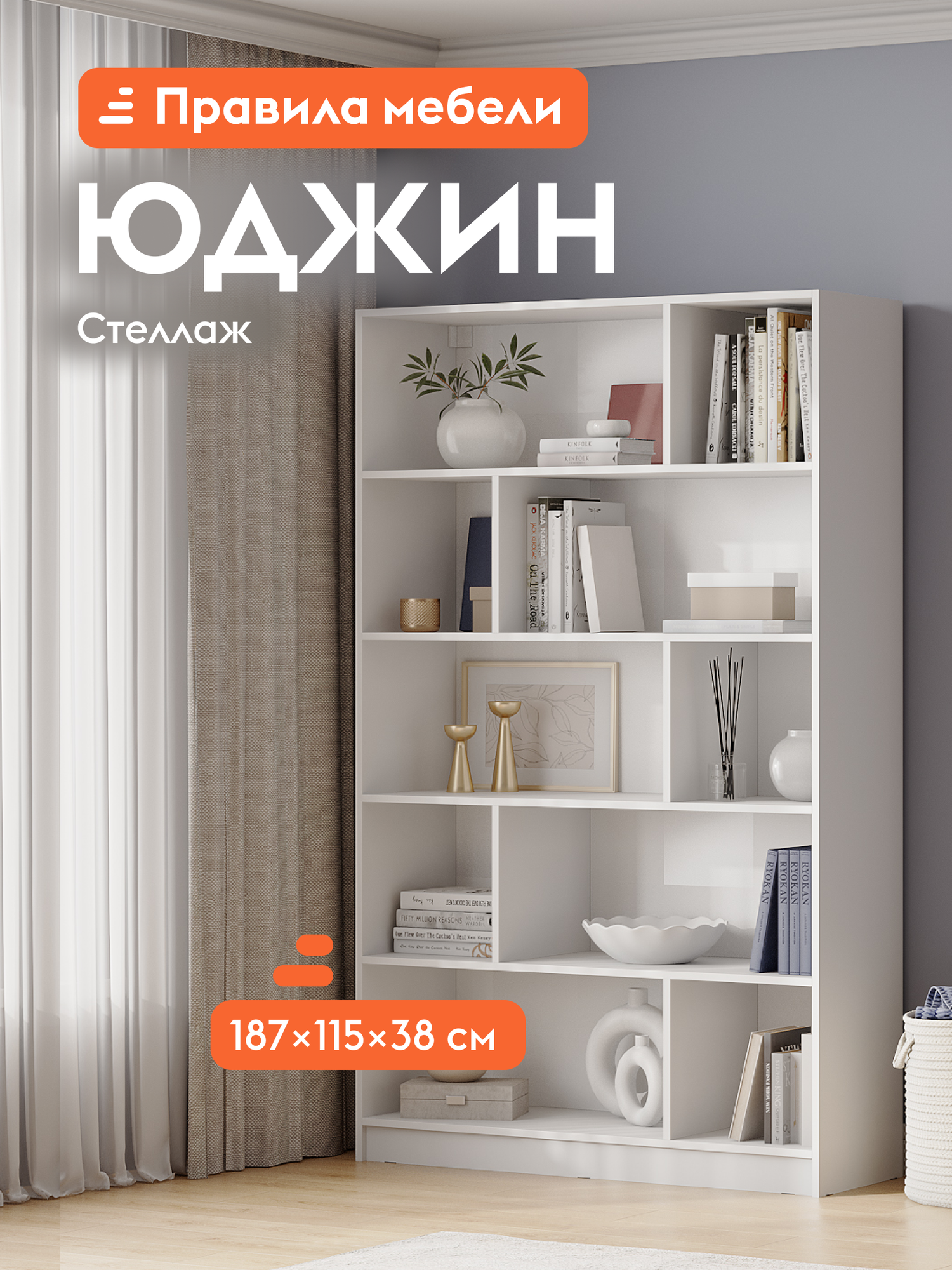 Стеллаж Юджин, прямой, открытый, 115х38х187 см, Белый, Стандарт