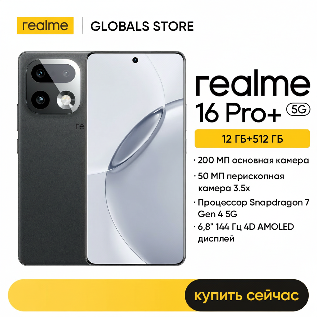 Смартфон Realme 16 Pro+ 5G, 12/512ГБ