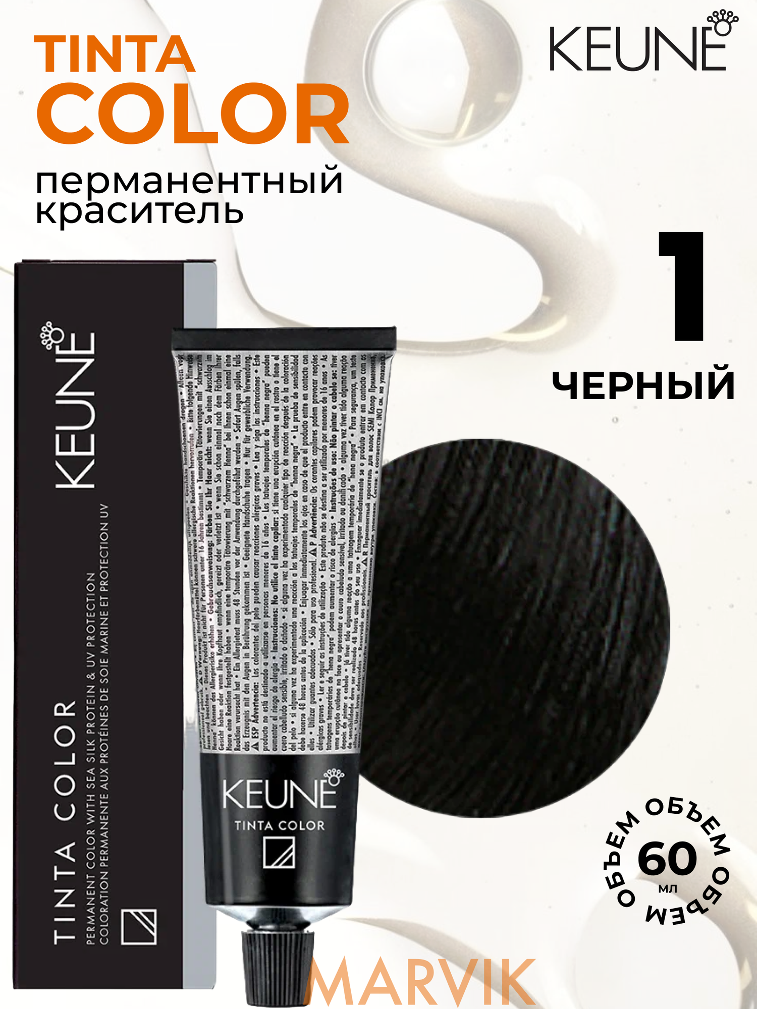 Keune Tinta Color Стойкая крем-краска для волос 1 черный, 60 мл
