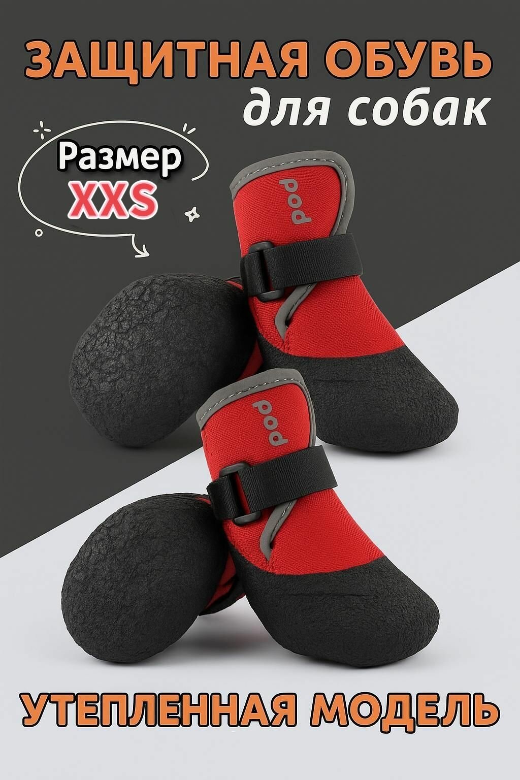 Обувь для собак Classic xxs, ширина лапы2.8cm длина изделия7.0cm, красный