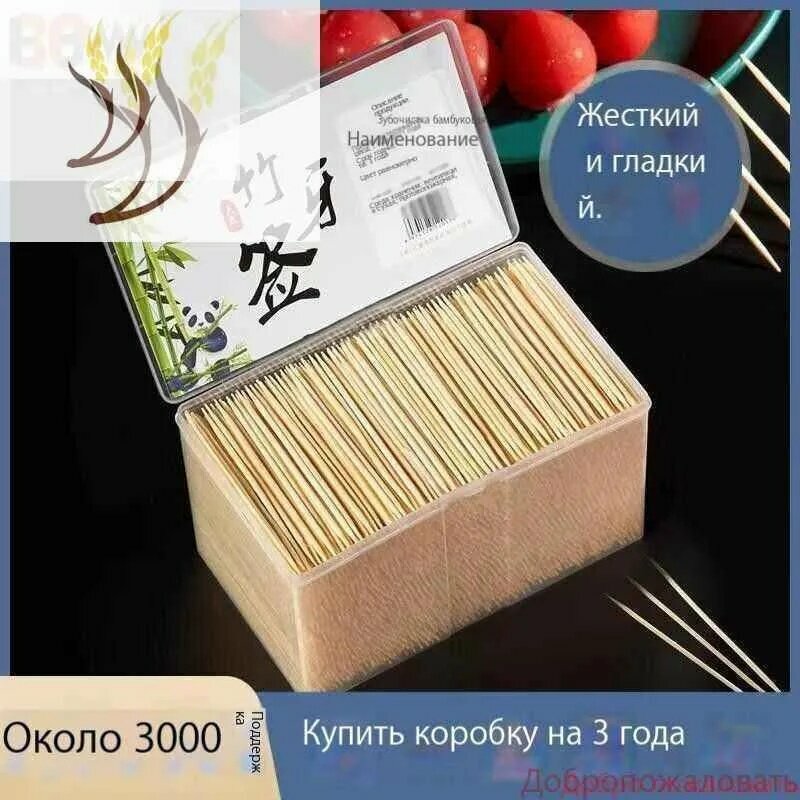 Зубочистки бамбуковые 3000шт / деревянные в контейнере / в индивидуальной упаковке /