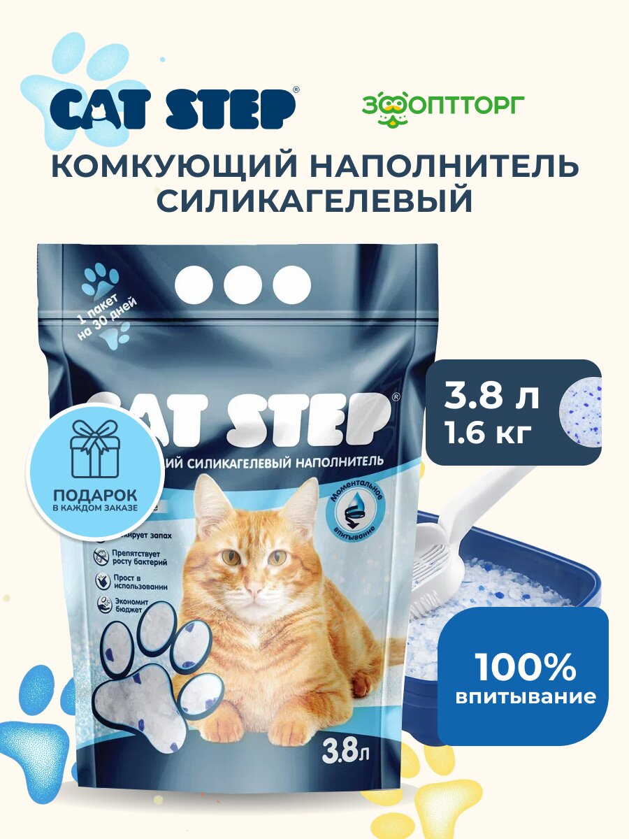 Наполнитель для кошачьего туалета Cat Step Arctic Blue силикагелевый впитывающий, 1,6 кг (3,8 л)