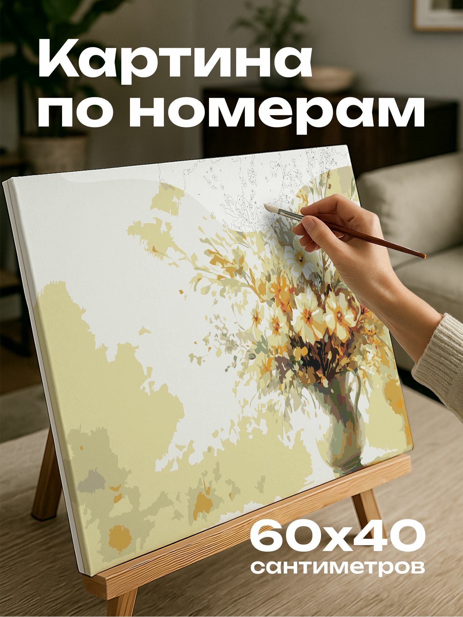 Картина по номерам 60x40 см, акварель, цветы, винтажная ваза, свет, успокаивающая атмосфера