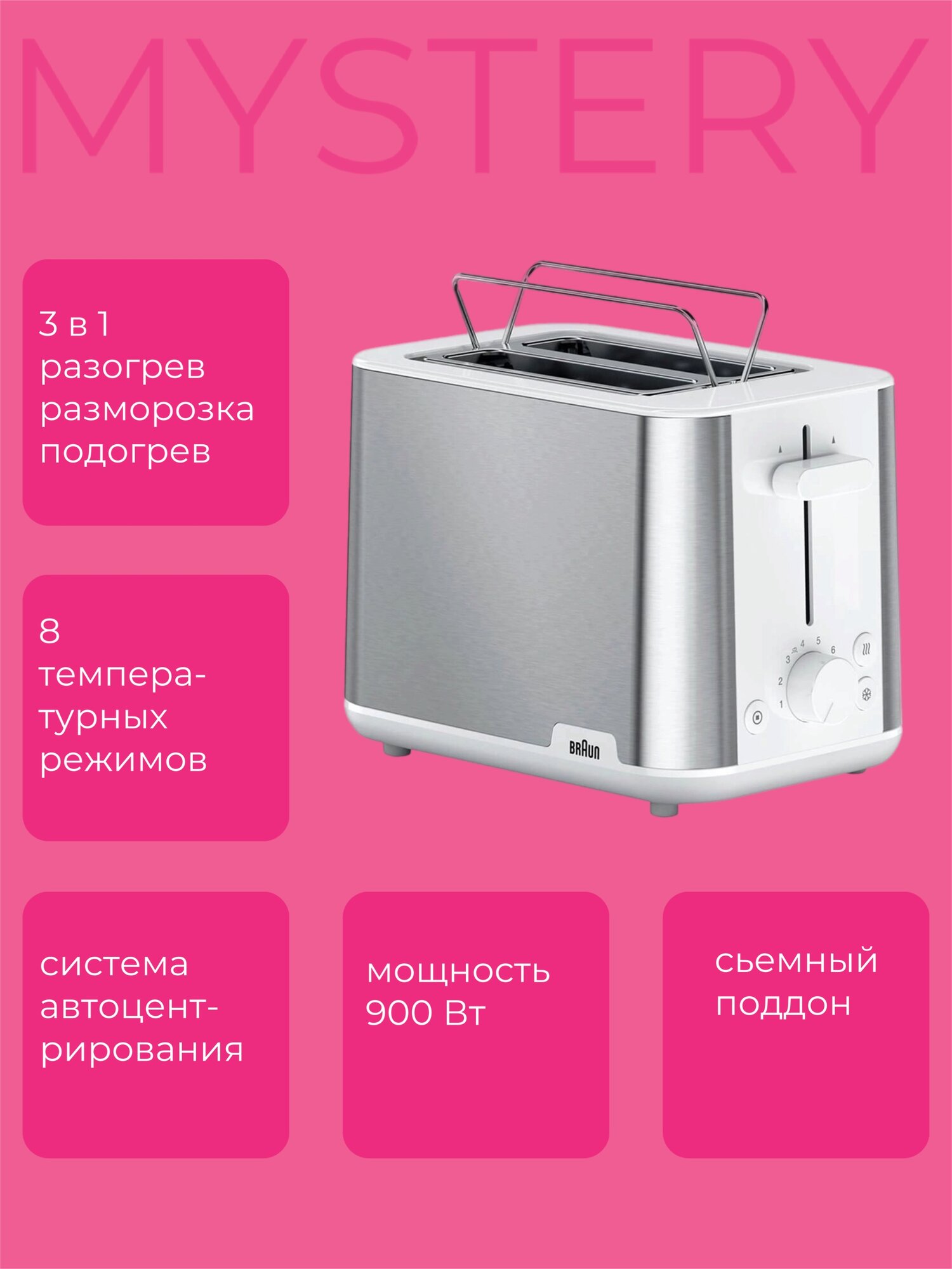 Тостер Braun HT1510 WH, 900Вт, 8 режимов работы, автоцентрирование тостов