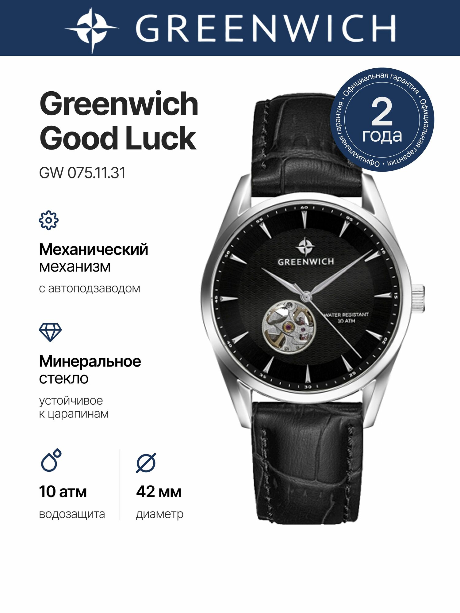 Наручные часы