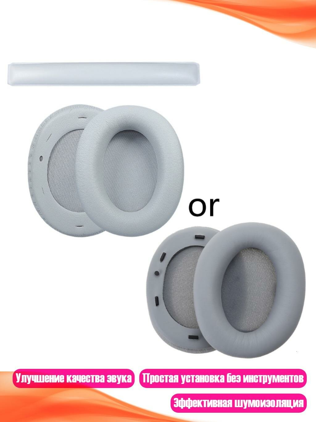 Заменяемые амбушюры для наушников Edifier W800BT, Серый