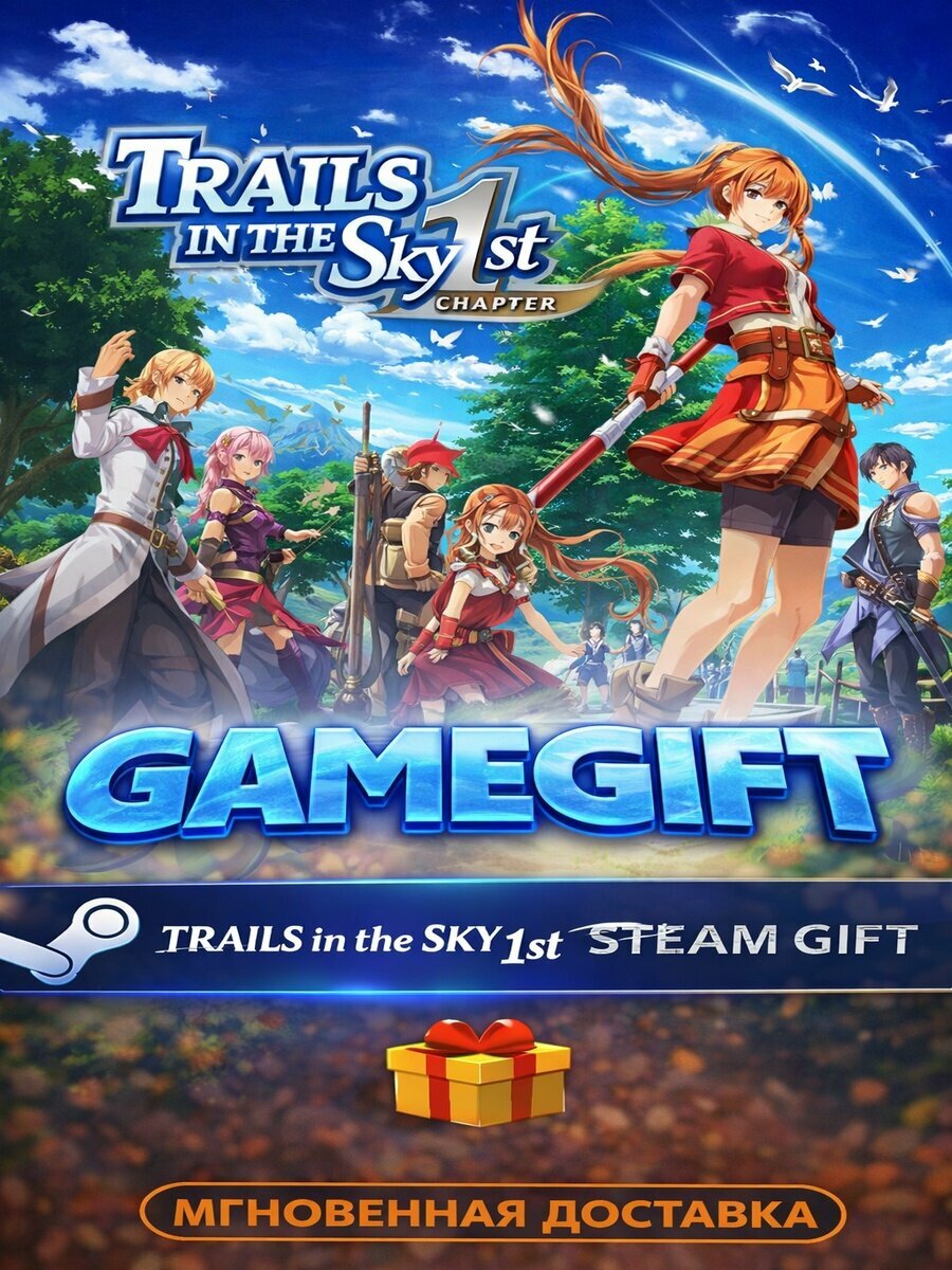 Игра Trails in the Sky 1st Chapter для STEAM ПК (PC) | Страна активации - Кувейт | Подарком на Ваш аккаунт | Автовыдача