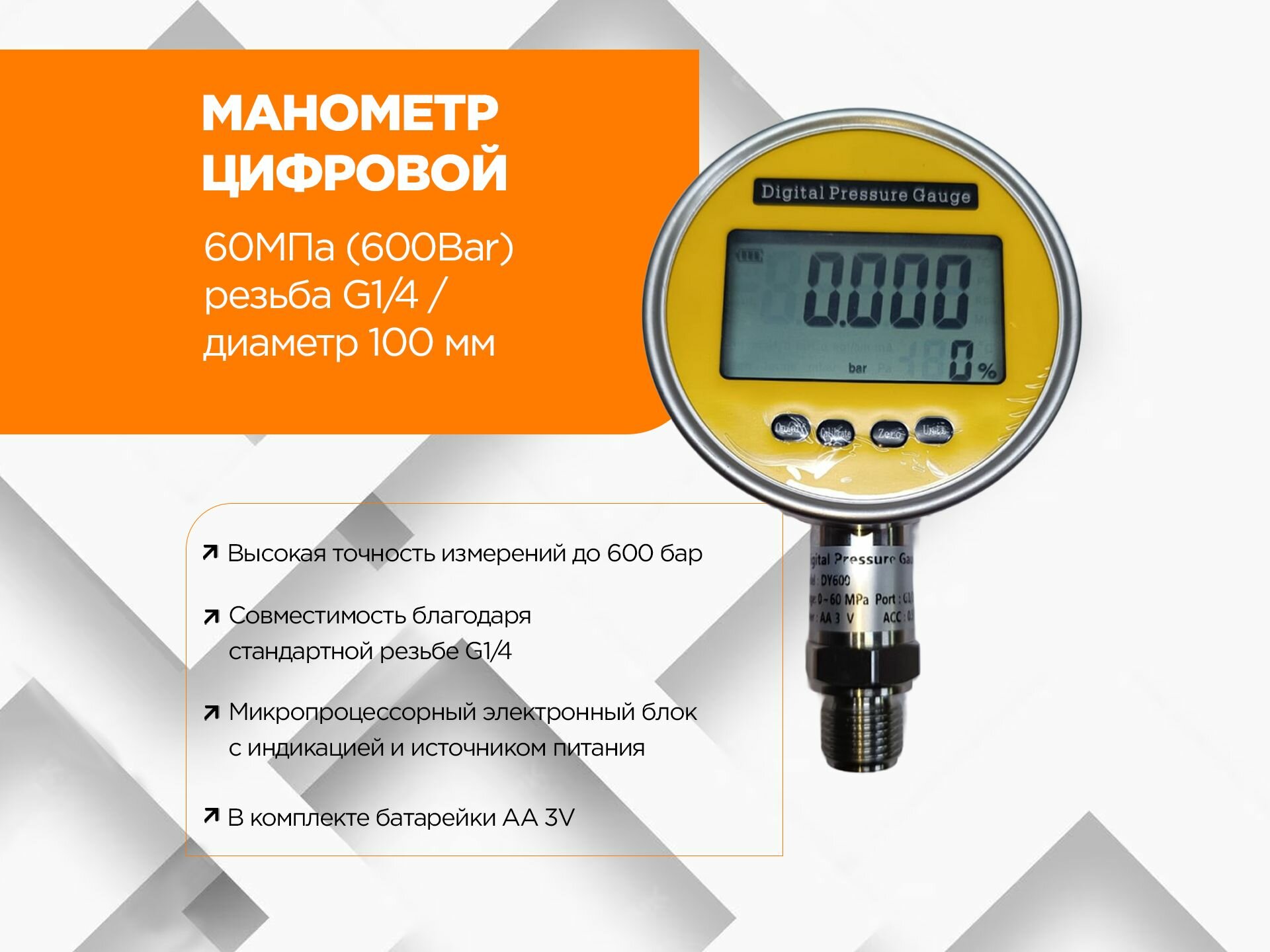 Манометр цифровой 60МПа (600Bar) резьба G1/4 / диаметр 100 мм