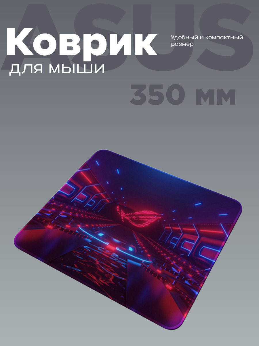Коврик компьютерный для мыши маленький ASUS ROG 350х300х4мм ASUS-15