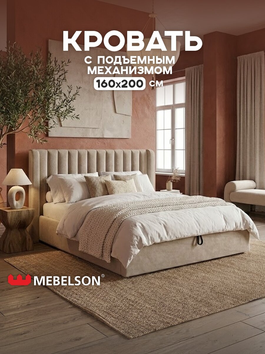 Кровать с подъемным механизмом "Ева", велюр Капучино, 160х200 см, Mebelson