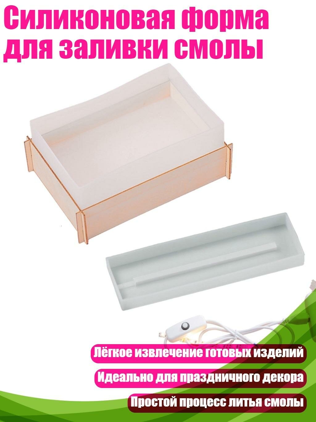 Силиконовая форма для заливки смолы, A