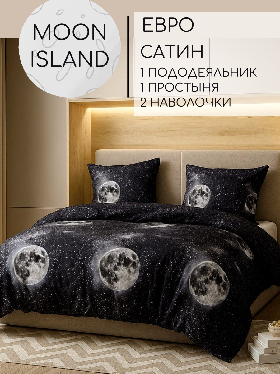 Однотонное постельное бельё, цвет Луна, Евро, матовый сатин, наволочки 50x70, с простыней на резинке 140х200 см