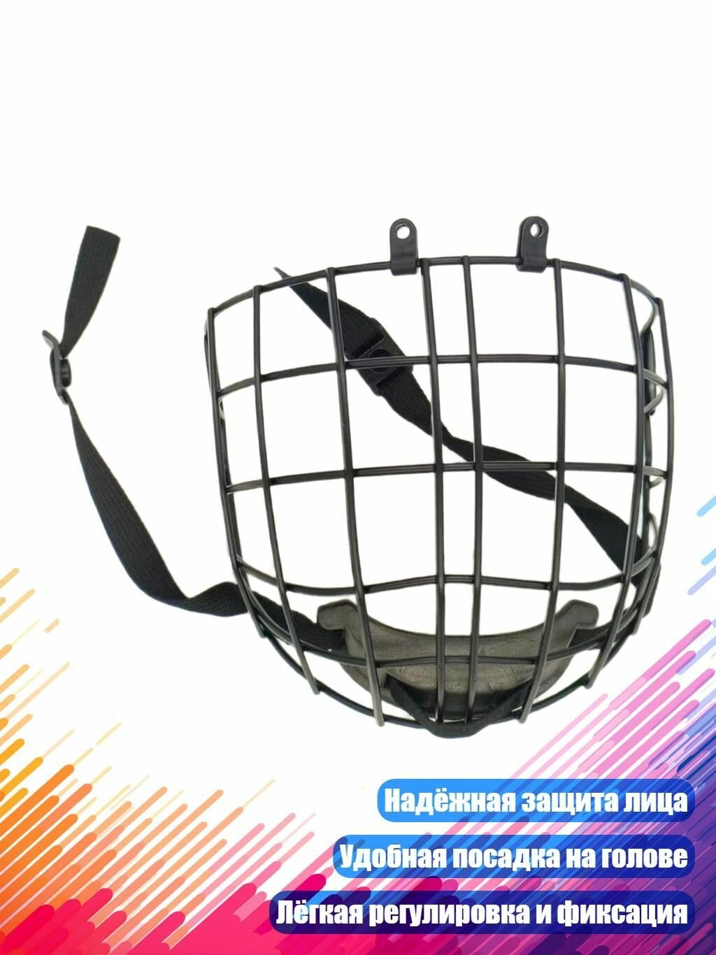 Шлем-маска с полной защитой лица