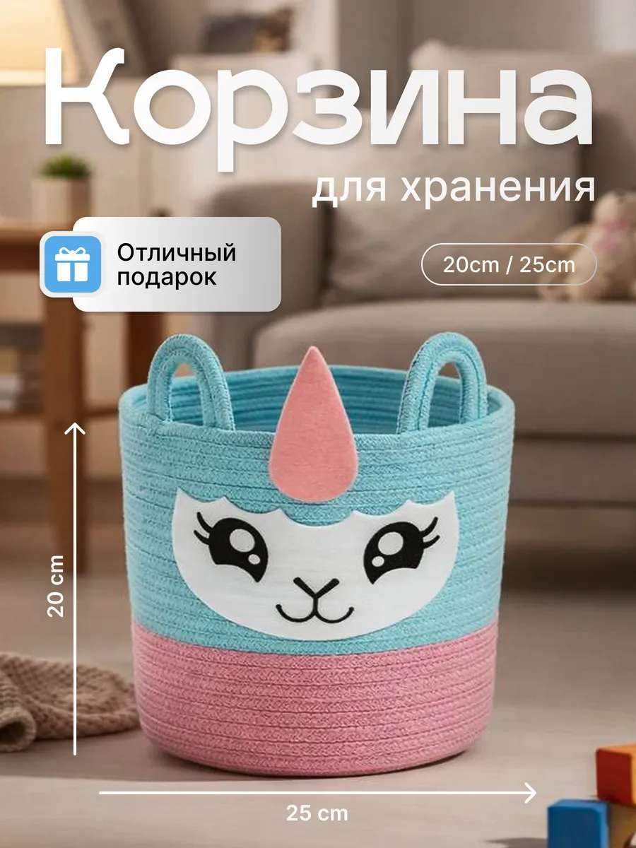 Единорог Корзина для хранения из хлопкового шнура ЭКО