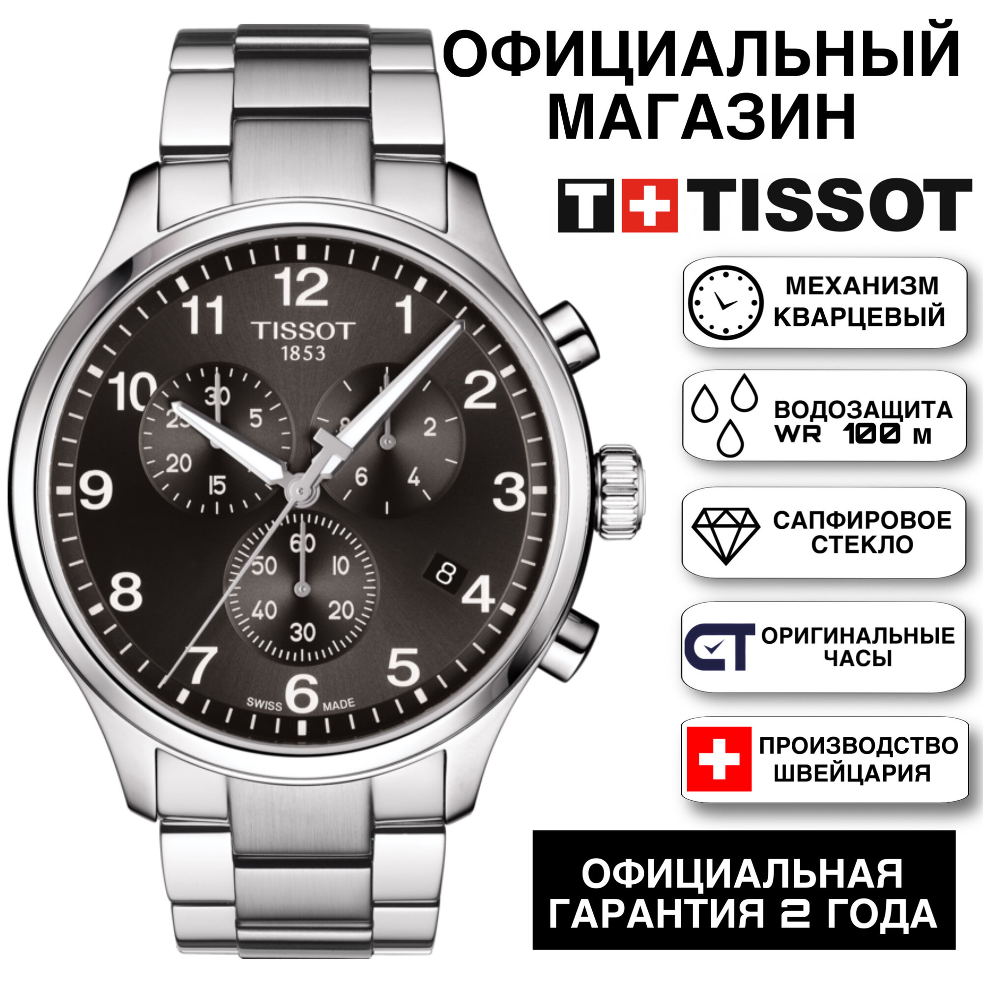 Наручные часы T-Sport