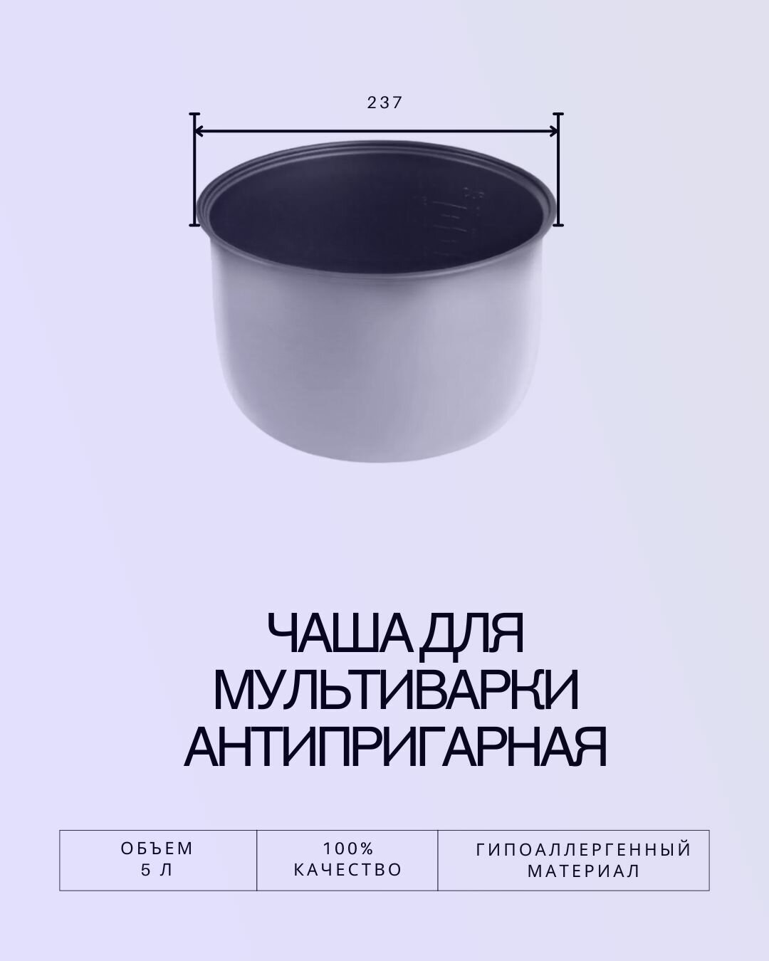 Чаша мультиварки для Vitesse VS-591
