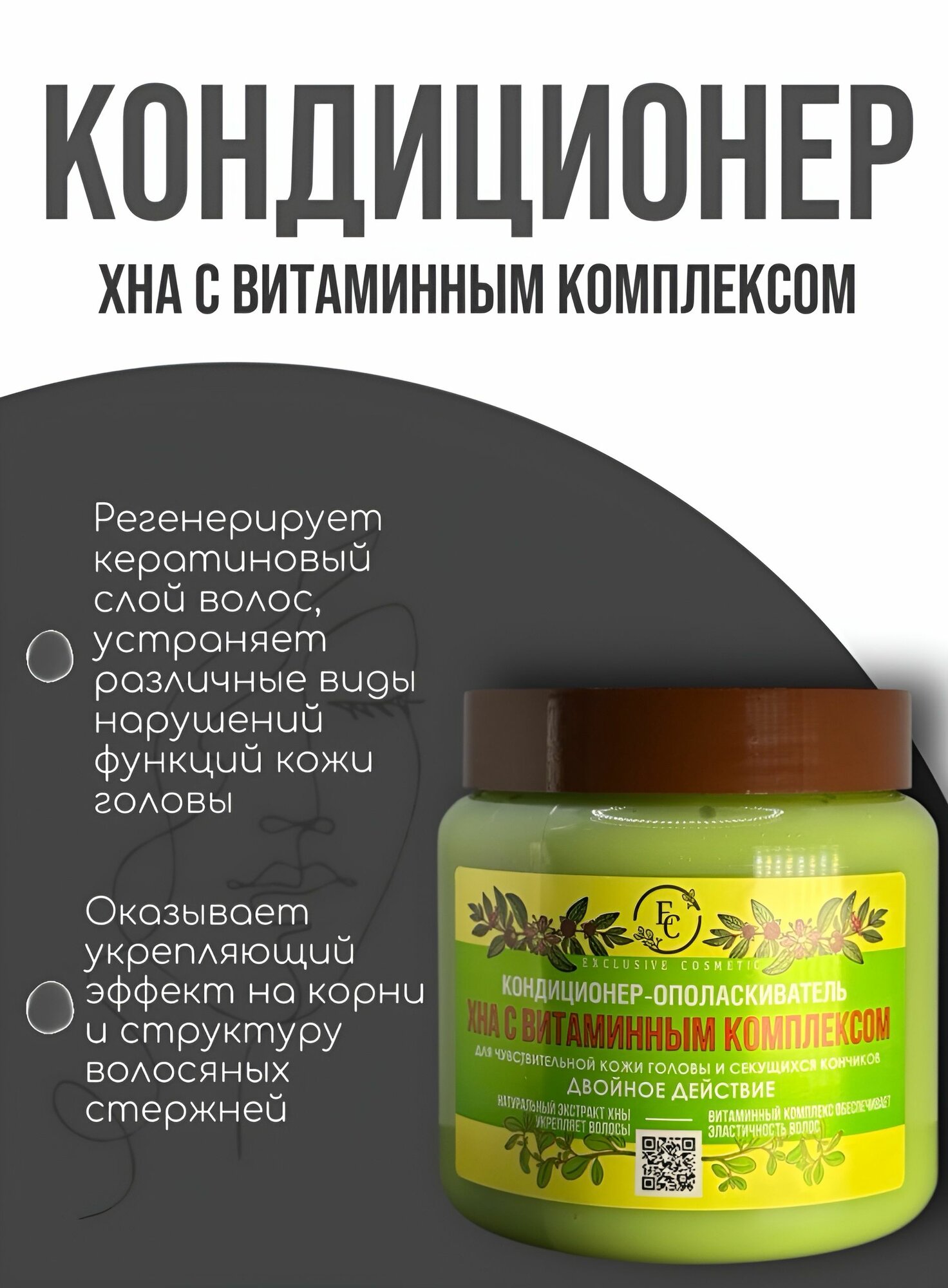 Кондиционер-ополаскиватель для секущихся кончиков "Хна с витаминным комплексом", для чувствительной кожи головы, 500 мл