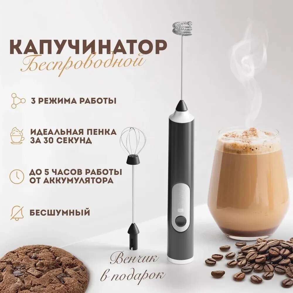 Капучинатор с двойной пружиной для густой пены / Портативный вспениватель молока для приготовления капучино / Мини миксер для кофе , горячих напитков и соусов