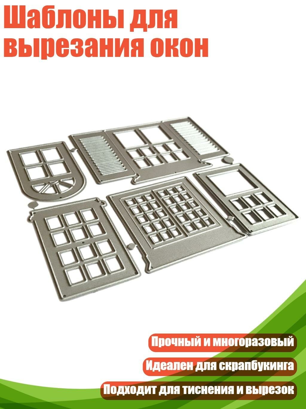 Шаблоны для вырезания окон