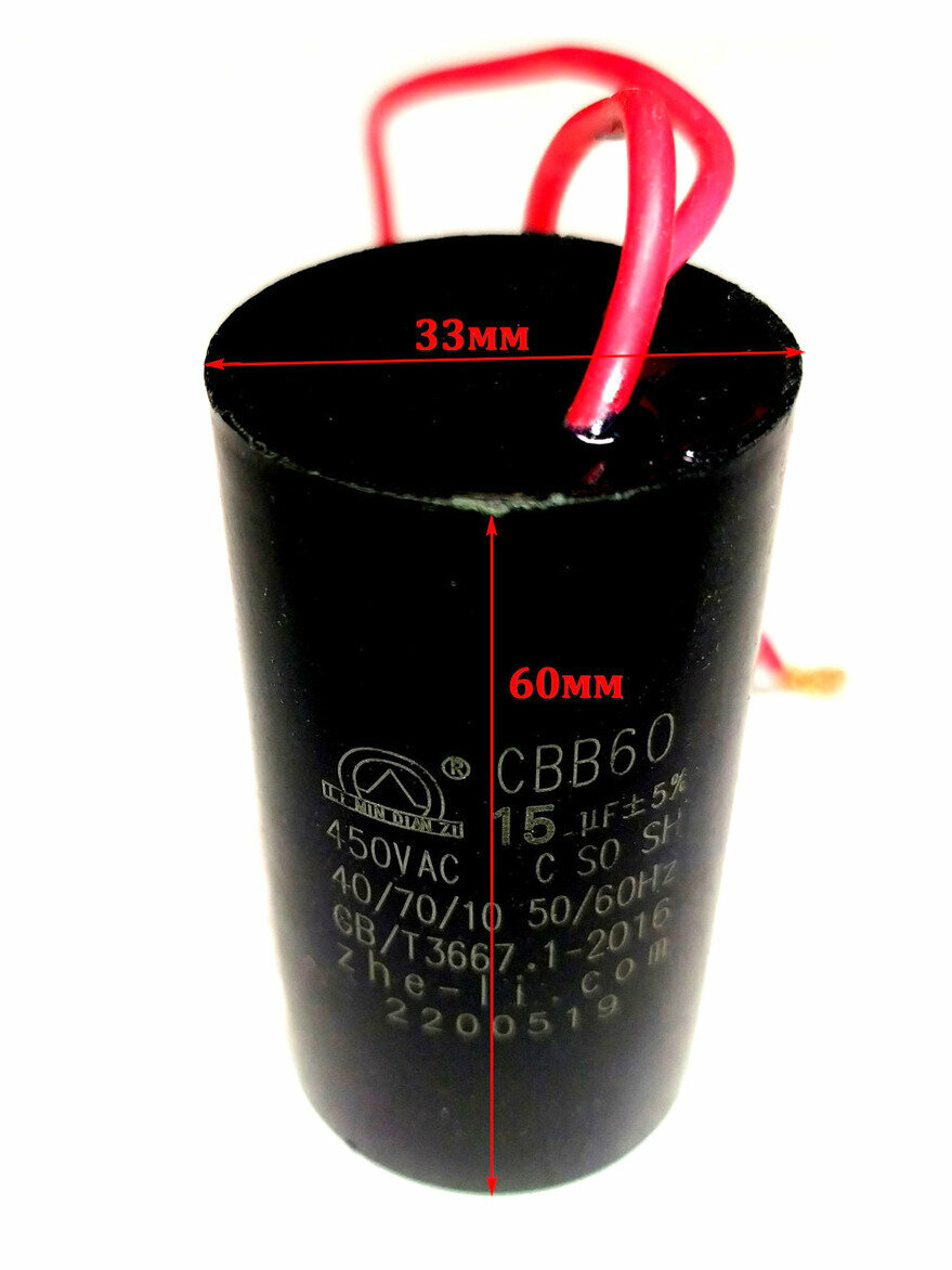 Конденсатор 15mF 450V D=37,5мм, H=72мм для насоса вихрь ФН-1100Л (s/n LUFT ~)