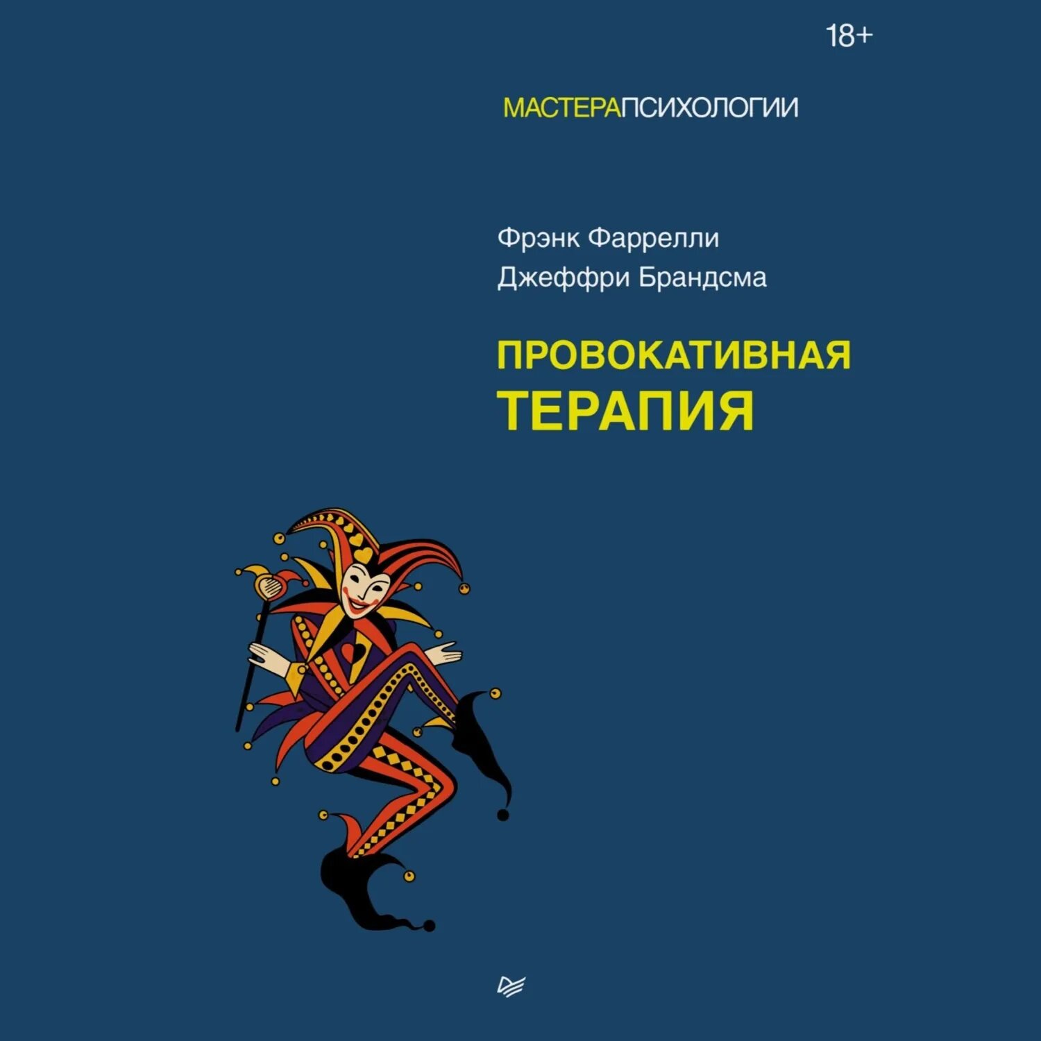 Провокативная терапия [Аудиокнига]
