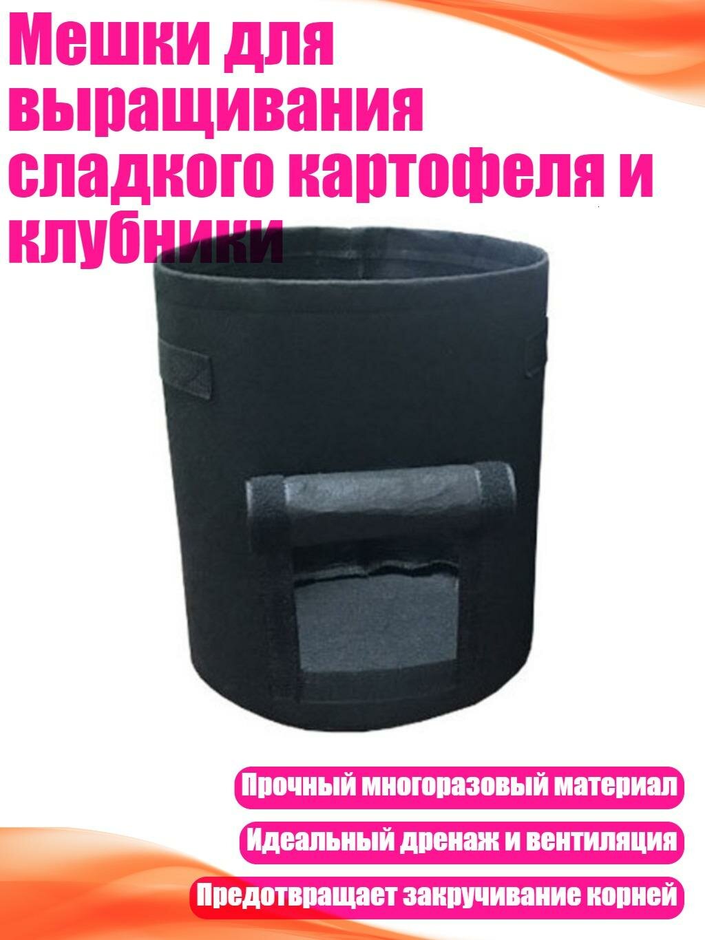 Мешки для выращивания сладкого картофеля и клубники, Черный - Small