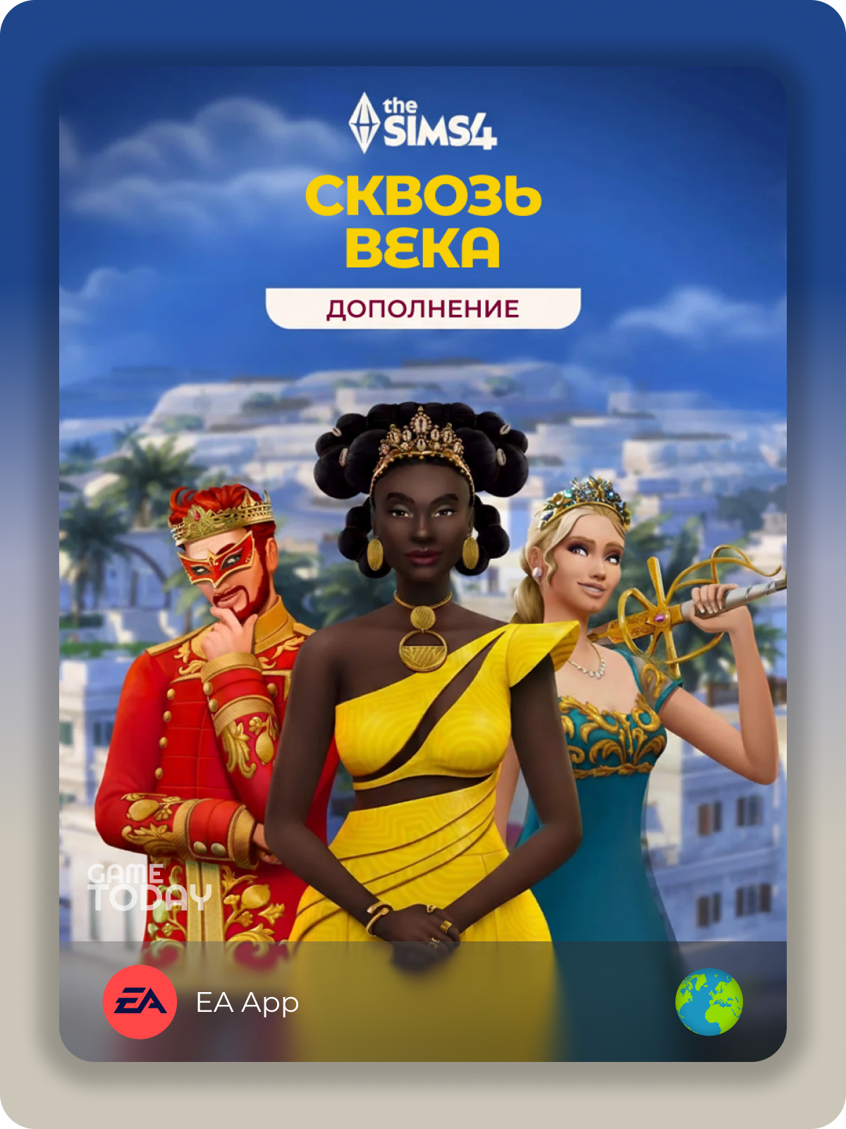 The Sims 4: Сквозь века | Дополнение в EA App (Origin) | PC | Mac | Ключ | Регион активации Все страны