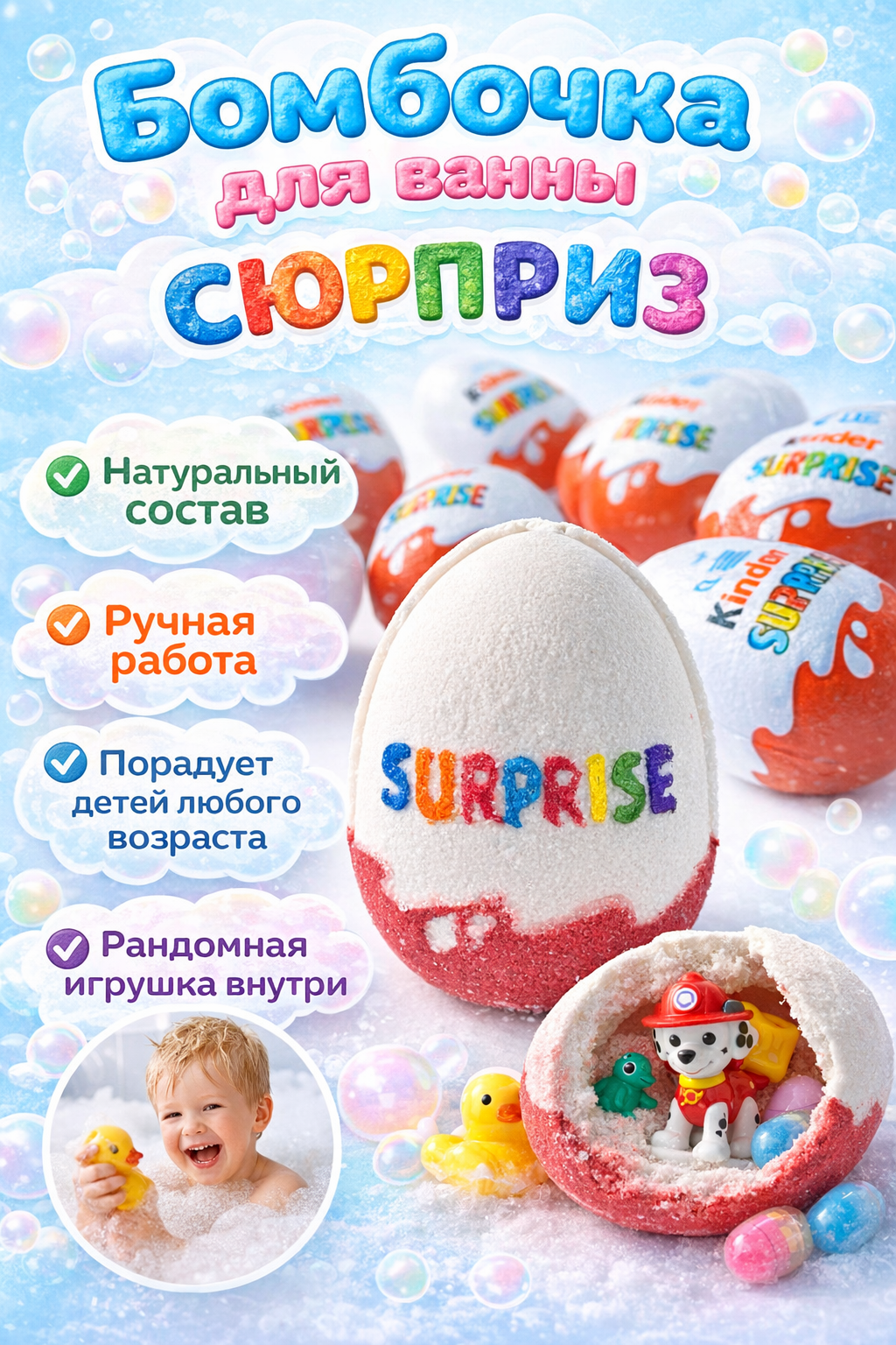 Бомбочка для ванны с игрушкой