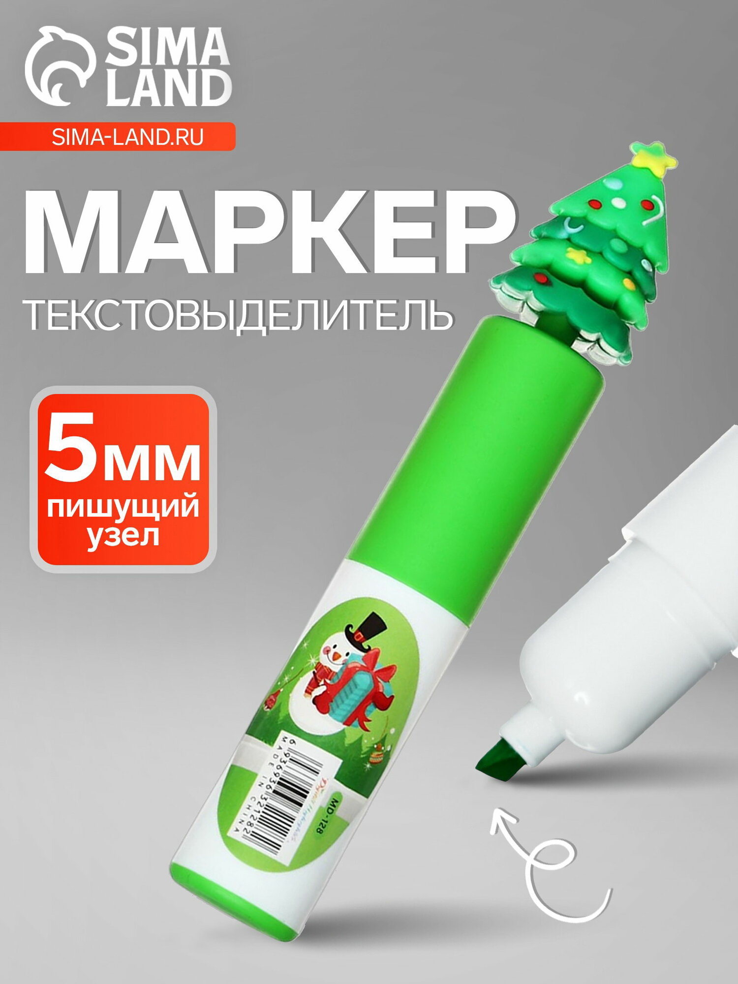 Маркер текстовыделитель, наконечник скошенный, 5 мм, Calligrata "Ёлка", для бумаги, подарочный, зелёный
