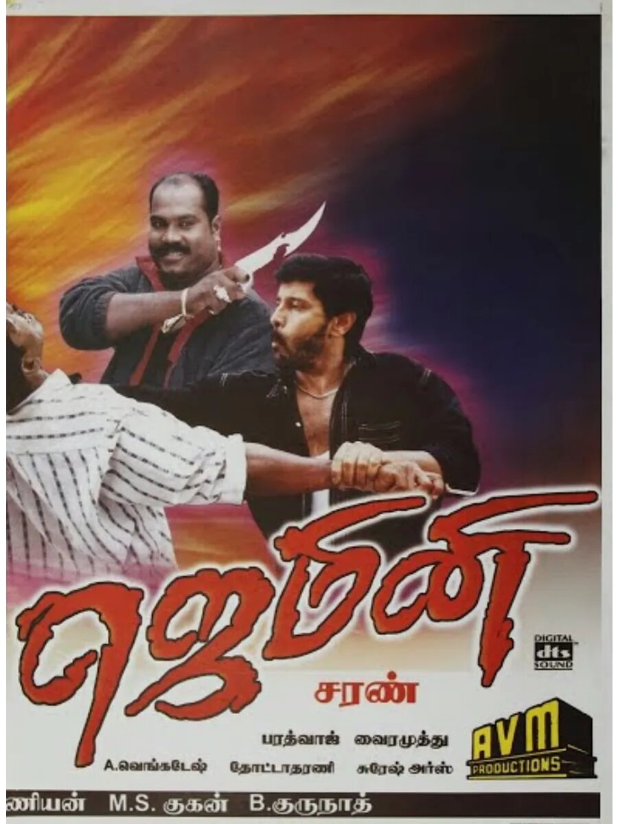 Джемини (2002) (DVD-R)