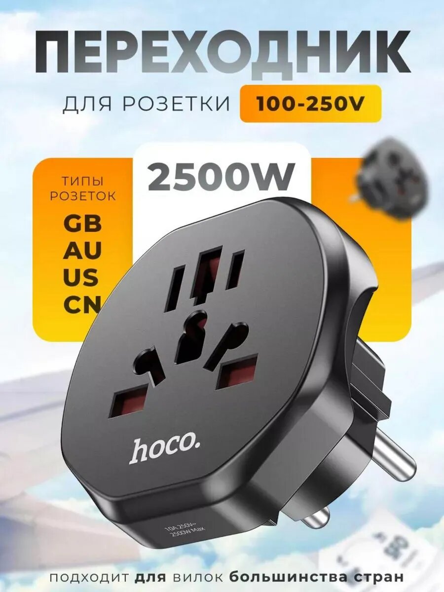 Переходник для розетки с китайской или американской вилки на евровилку