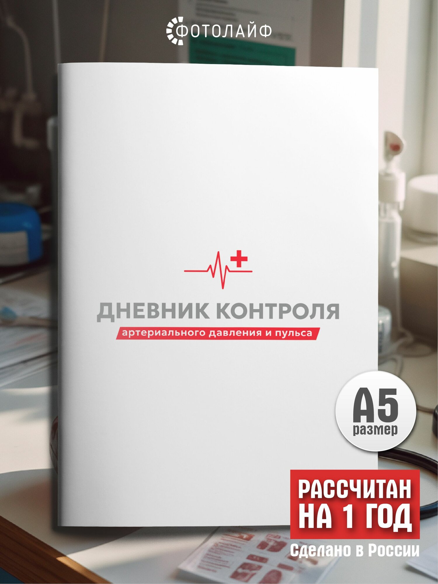 Дневник самоконтроля давления и пульса