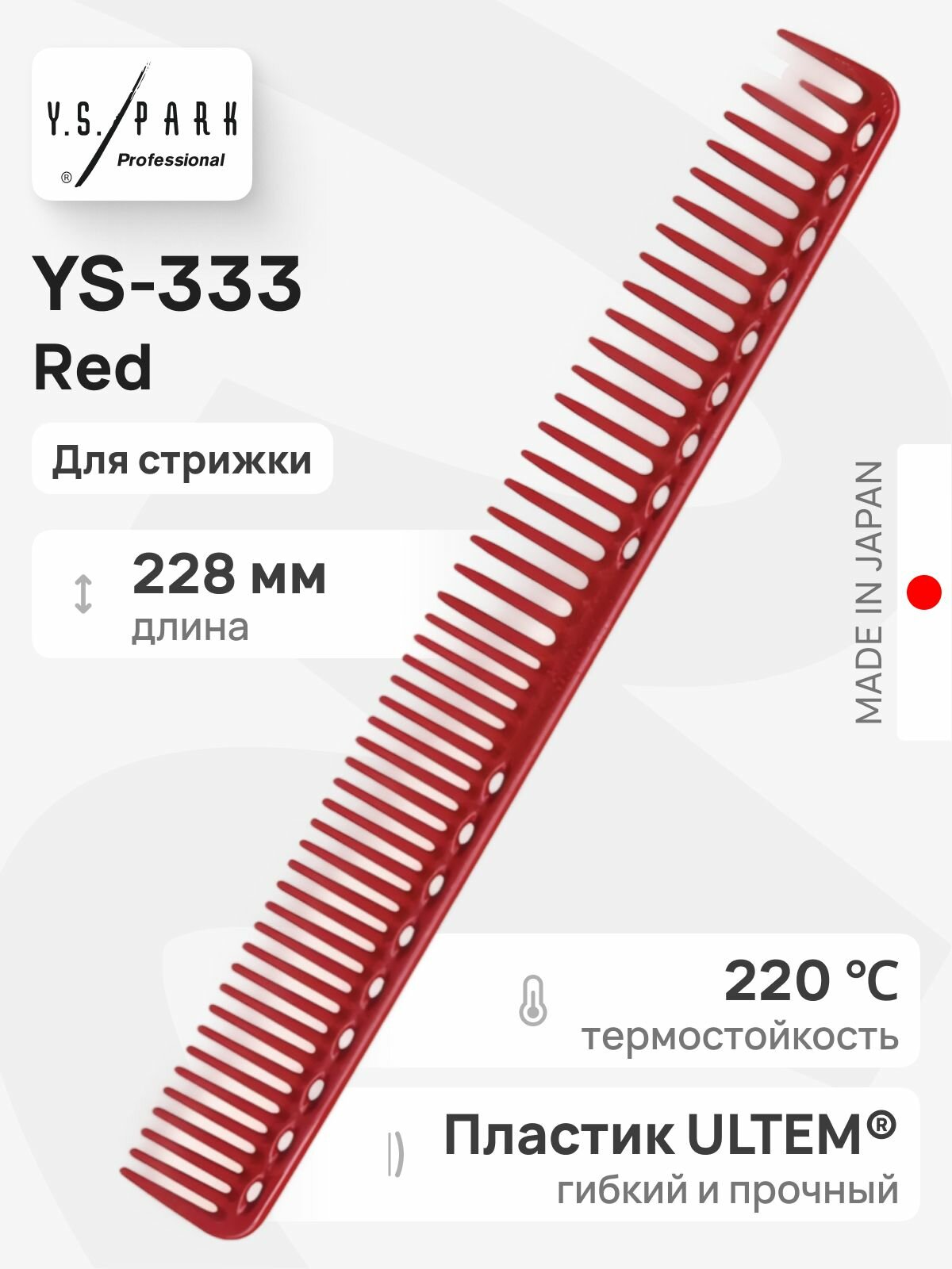 Расческа Y.S. Park YS-333 Red