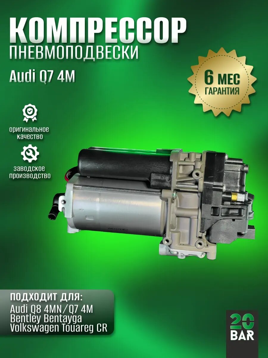 Компрессор пневмоподвески для Audi Q7, Bentley VW