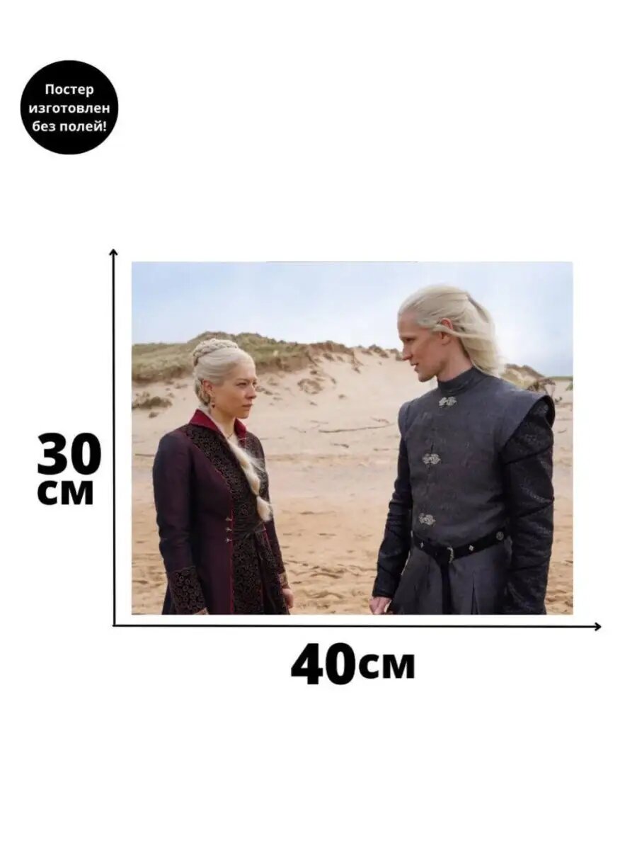 Постер Дом Дракона Рейнира Деймон