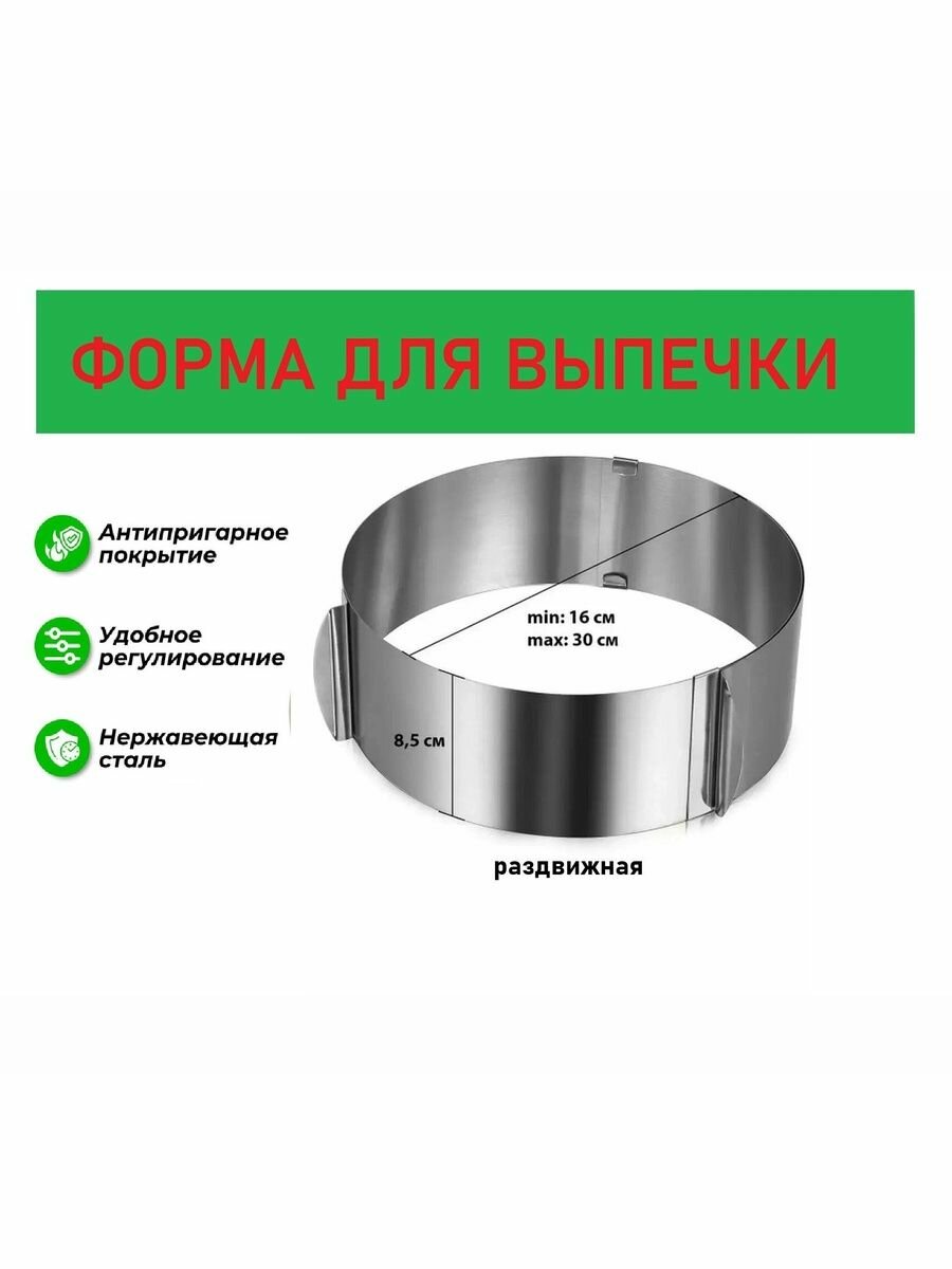Кольцо для выпечки раздвижная, 16-30 см