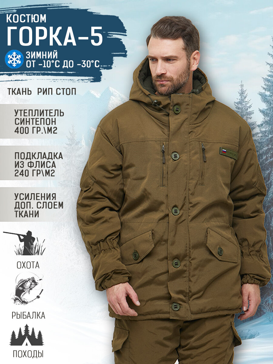 Костюм Савва Морозов, Горка 5 Rip-Stop, Тактический, Туристический, Зимний